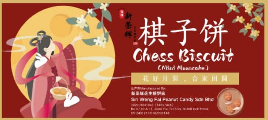 棋子饼 (豆沙，豆蓉，斑斓）Chess Biscuit 9pcs